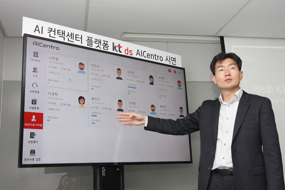 KT DS, 검증된 인프라 갖춘 ‘AI 컨택센터 플랫폼’ 첫선