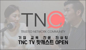 TNC컨설팅, 교육 컨텐츠 방송 TNC TV 오픈 ‘눈길’